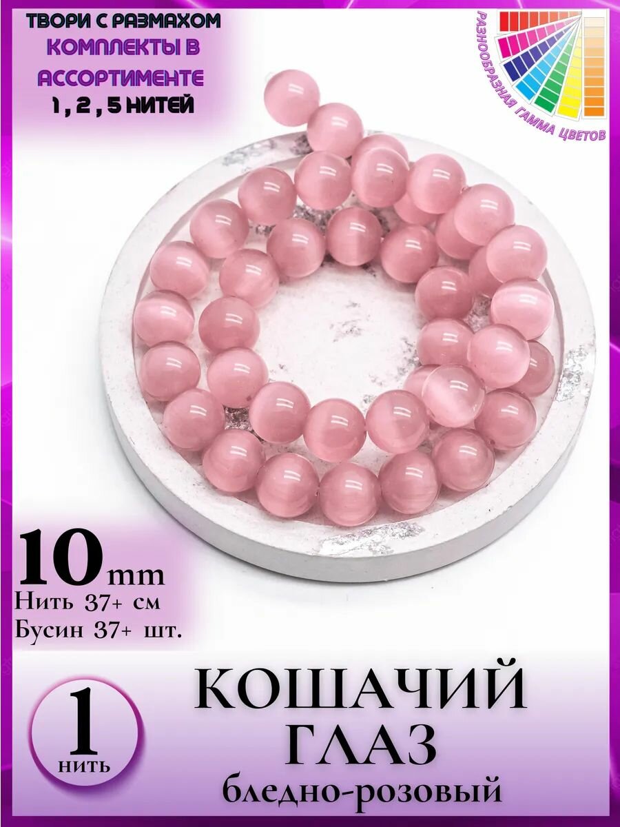 1509 Бусинки пастельные с переливом бледно-розовые 10мм 1 шт