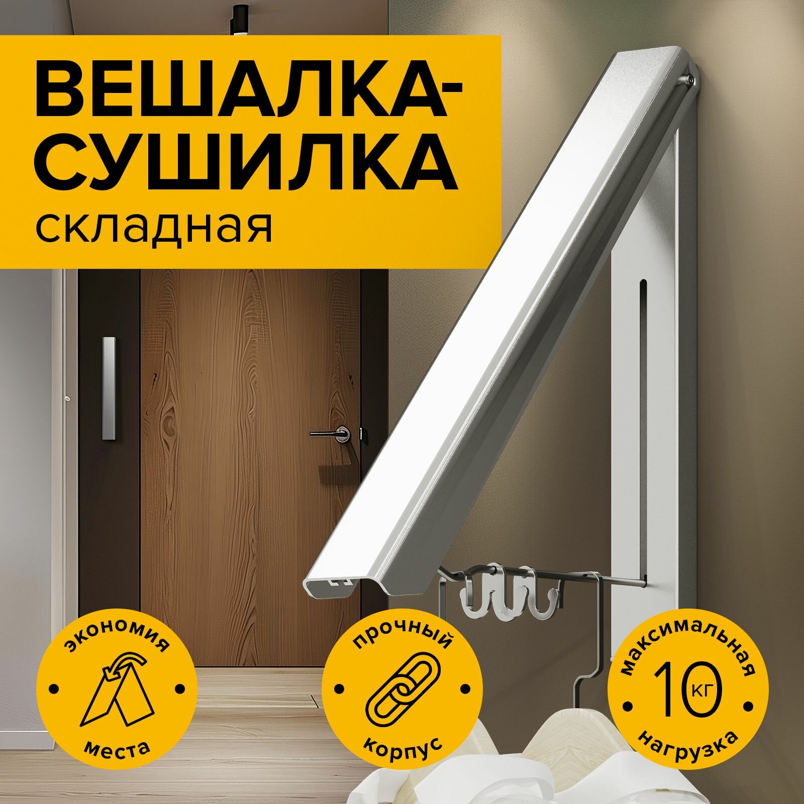 Вешалка-органайзер
