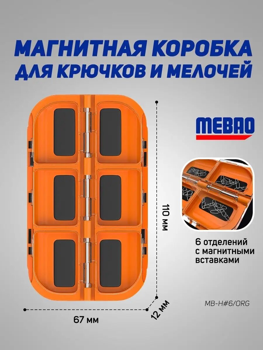 Магнитный органайзер MEBAO, для крючков, отделение, влагостойкий, оранжевый