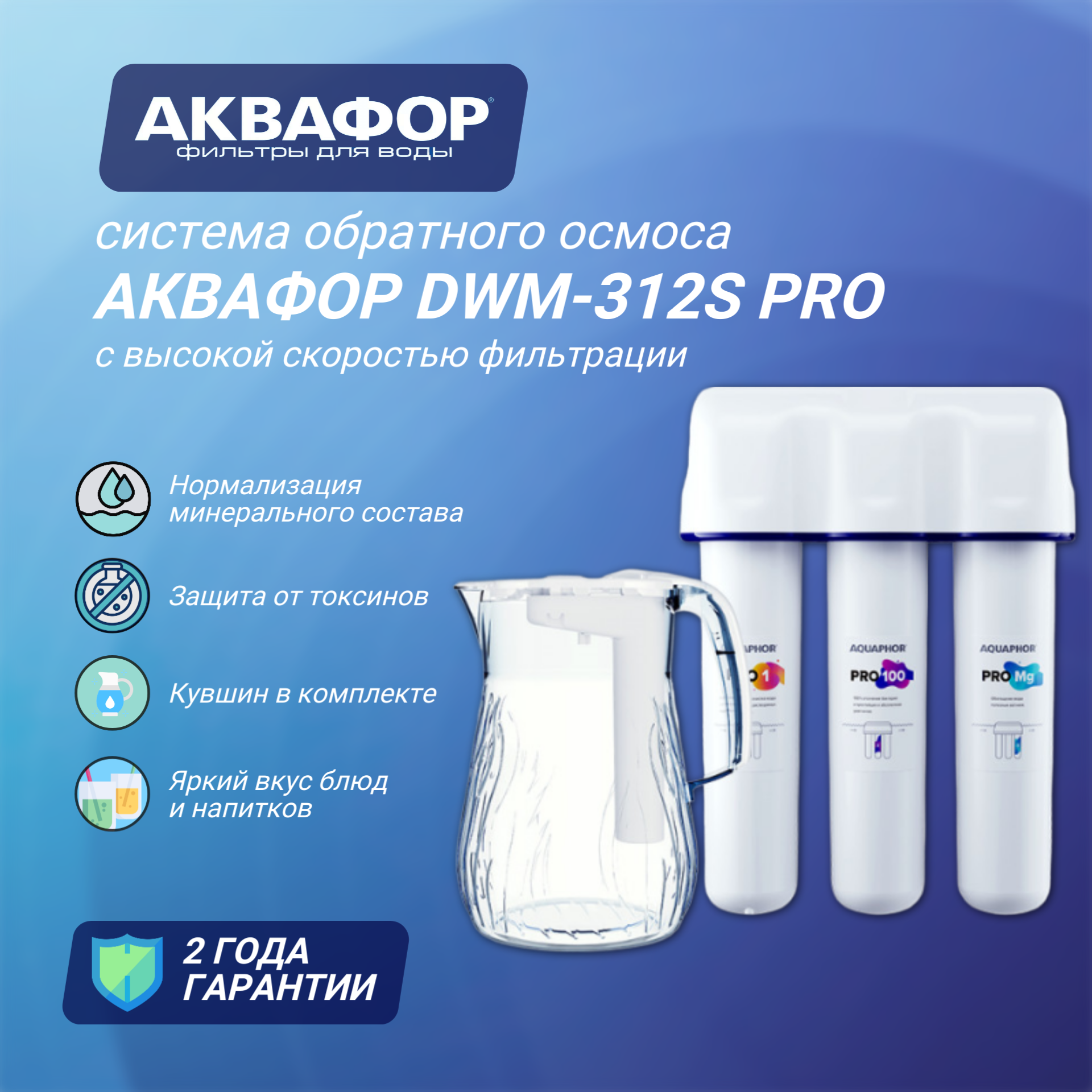 Автомат питьевой воды Аквафор DWM-312S Pro, с обратным осмосом, белый