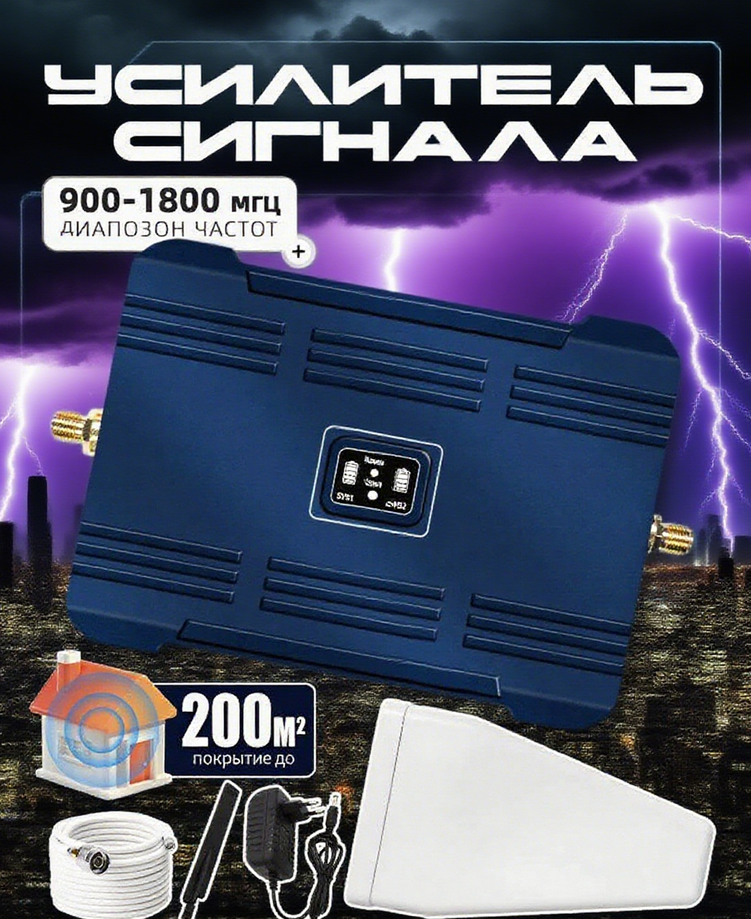 Усилитель сотовой связи и интернета 2G 3G 4G 900 1800 2100 МГц до 150-200 м2