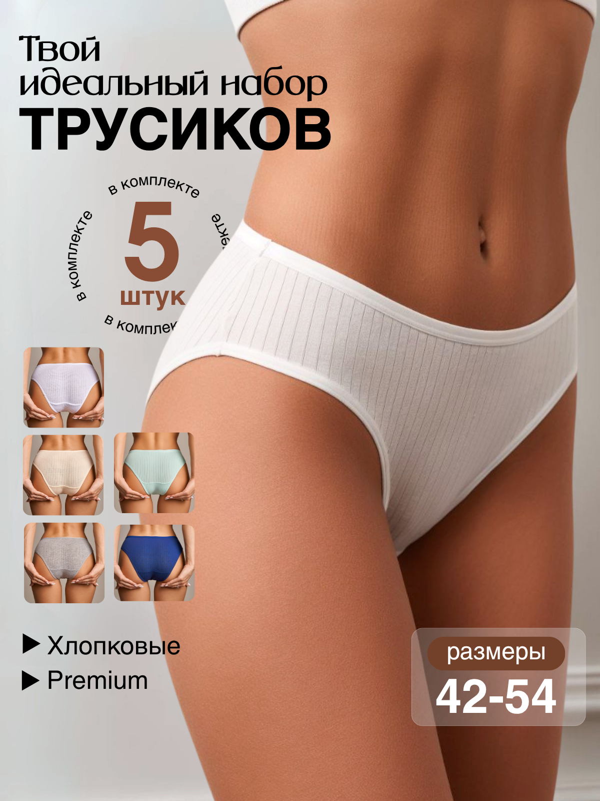 Трусы, комплект