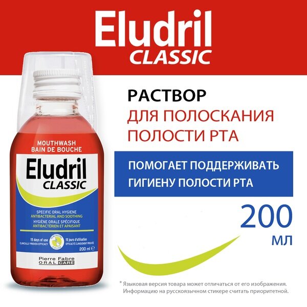 Ополаскиватель Pierre Fabre Eludril, с хлоргексидином и хлорбутанолом, 0.1%
