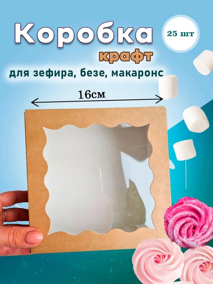 Коробки для зефира и макаронс 25шт