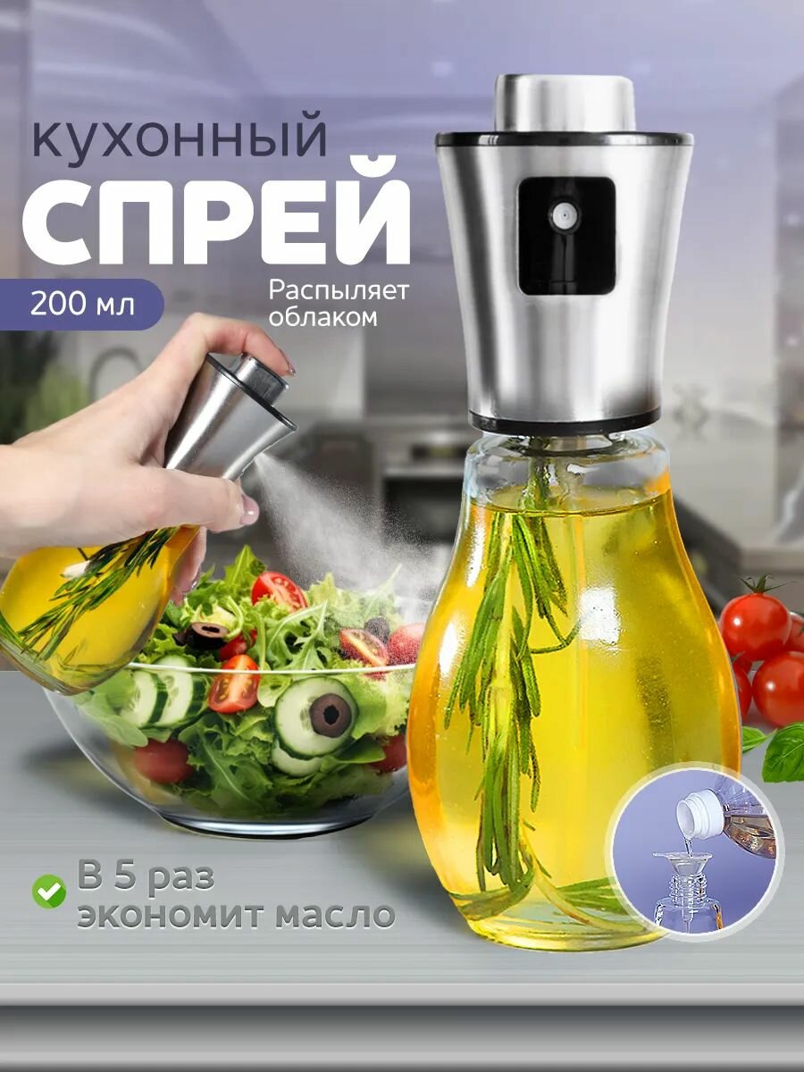 Распылитель для масла дозатор