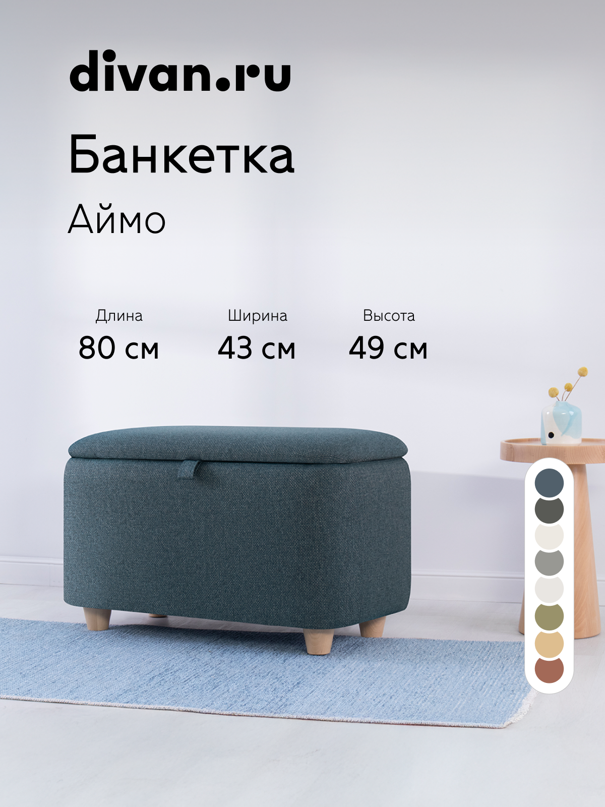 Банкетка в прихожую с сиденьем Divan.ru Аймо Textile Blue, 80х43х49 см, рогожка, синяя