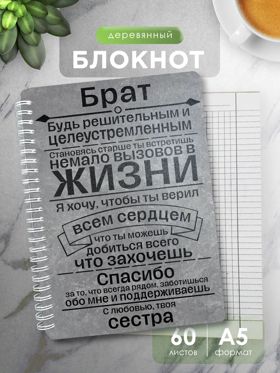 Блокнот деревянный Wood-Book, а5, с принтом брату от сестры