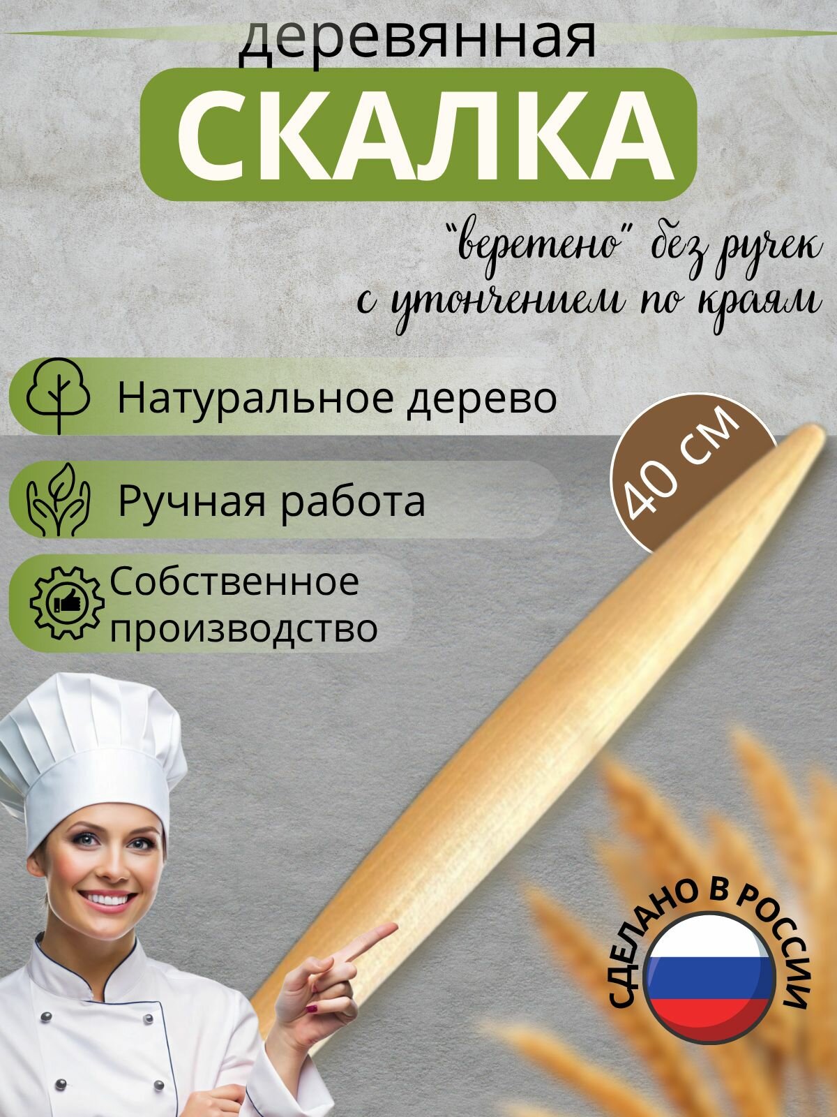 Скалка для теста, деревянная Веретено (французская )40 см, Tree Wonders