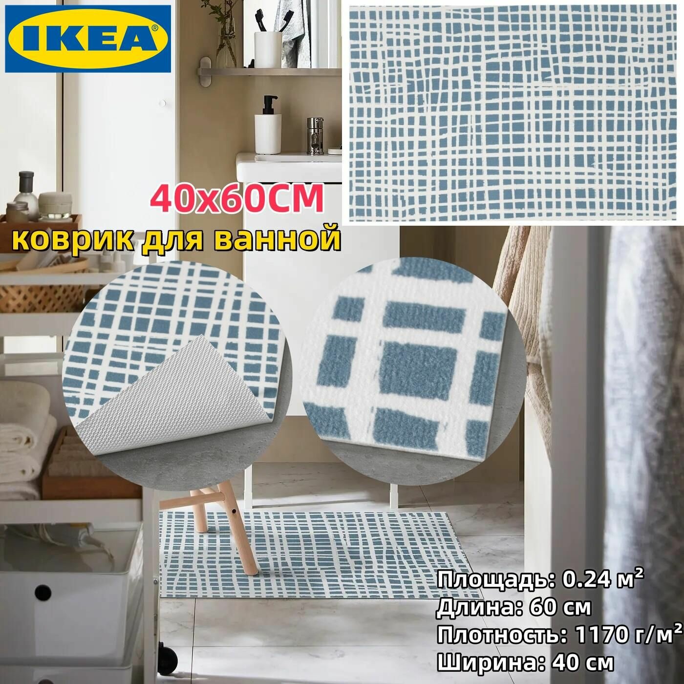 IKEA (икеа) Коврик для ванной BATHROGA, 40 60 см