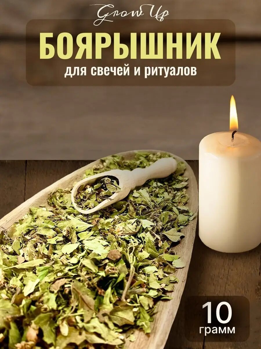 Боярышник сушеные цветы и листья 10 гр - сухоцветы для свечей, творчества и ритуалов