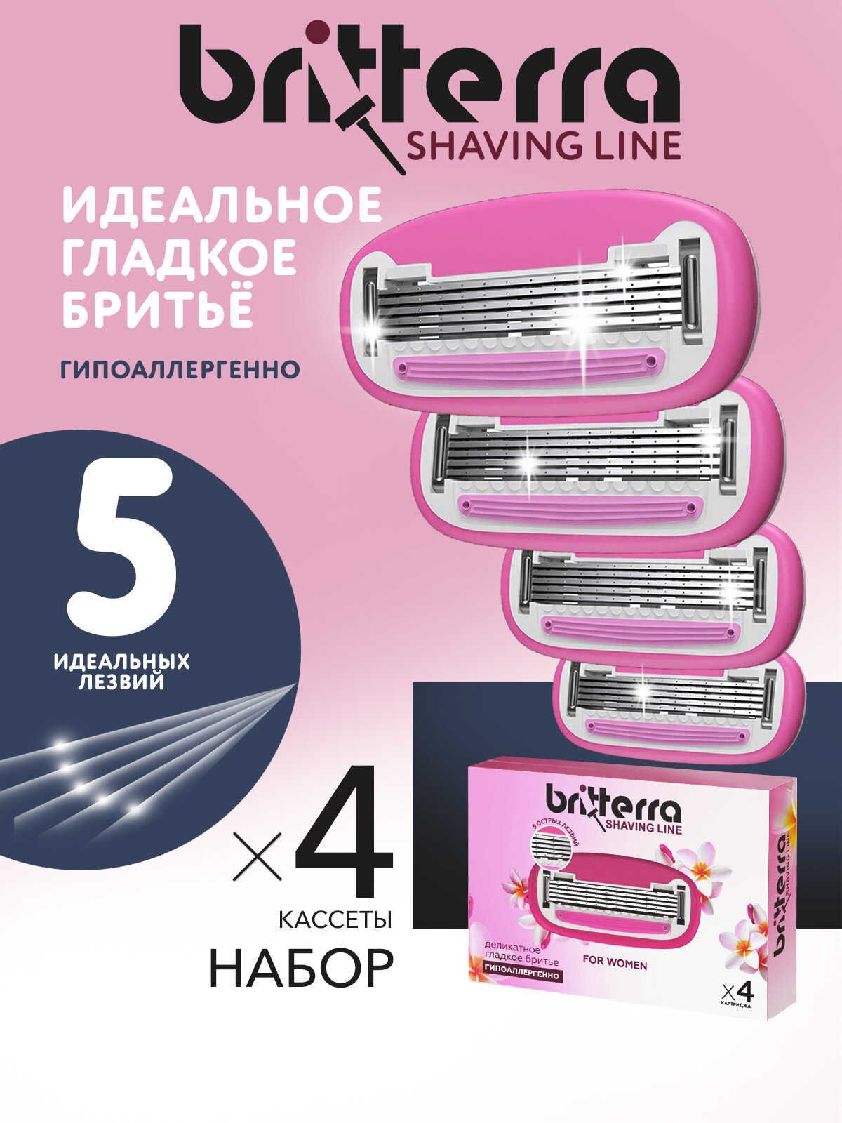 Лезвия для бритвы BRITTERRA for Women, 5 лезвий, розовый, 4шт.