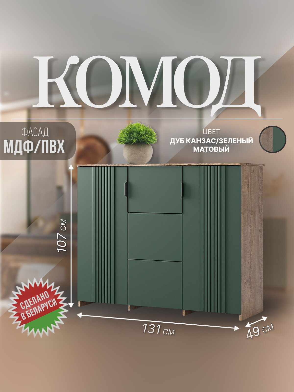 Комод для одежды и белья «Герта» КМК 0979.16, с дверцами и ящиками, в гостиную или спальню, под телевизор, зеленый