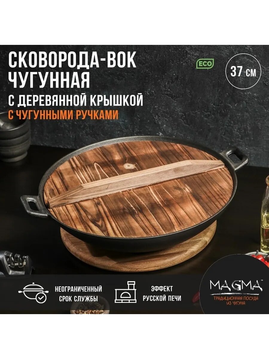 Сковорода-ВОК чугунная , 4 л, 37×9,5 см, индукция