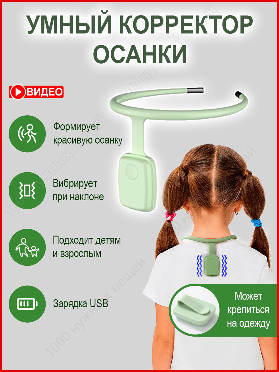 Умный корректор осанки / Электронный корректор осанки / Для детей и взрослых