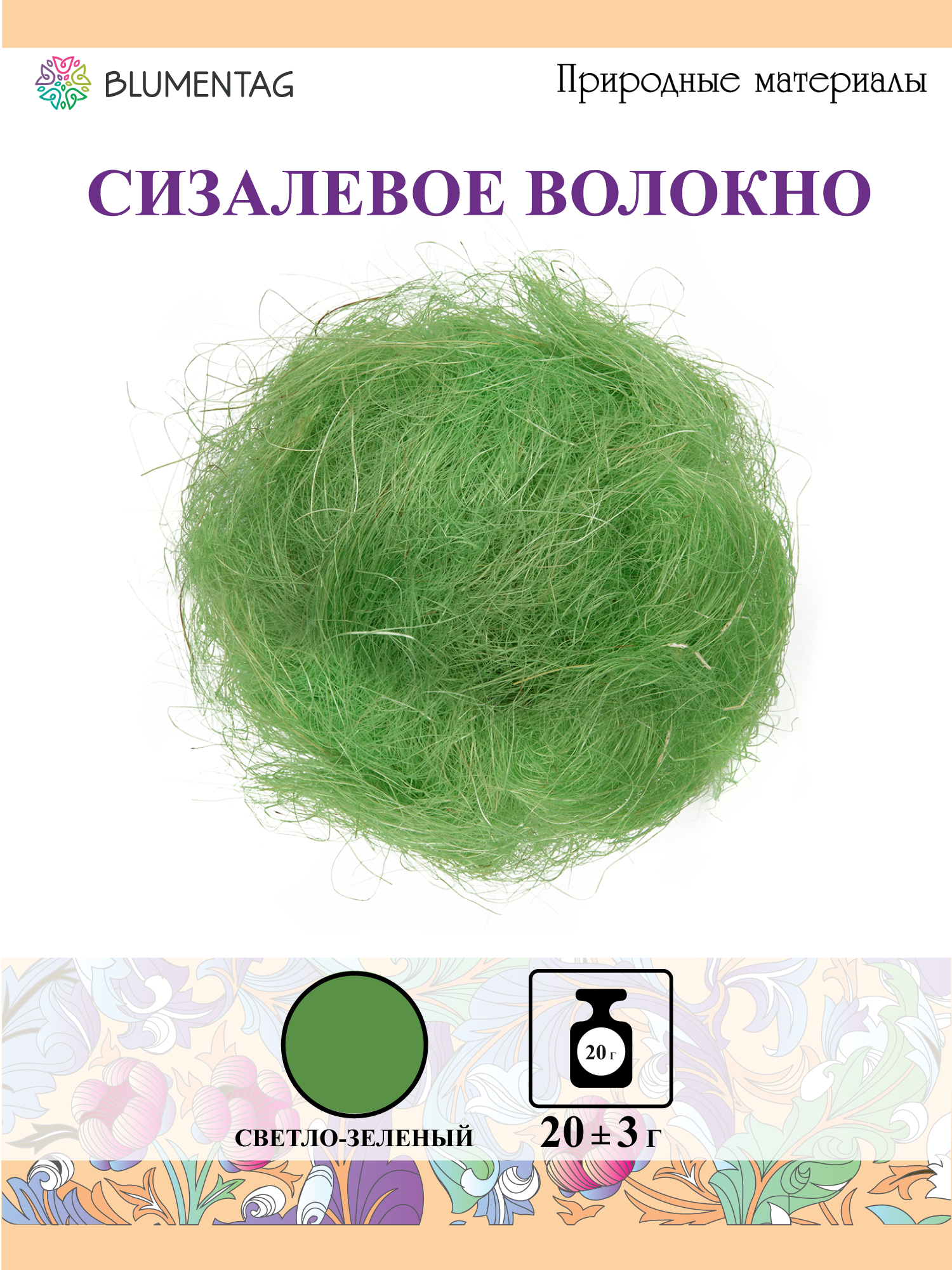 Сизалевое волокно "Blumentag" BHG-20, 20 г, св. зеленый