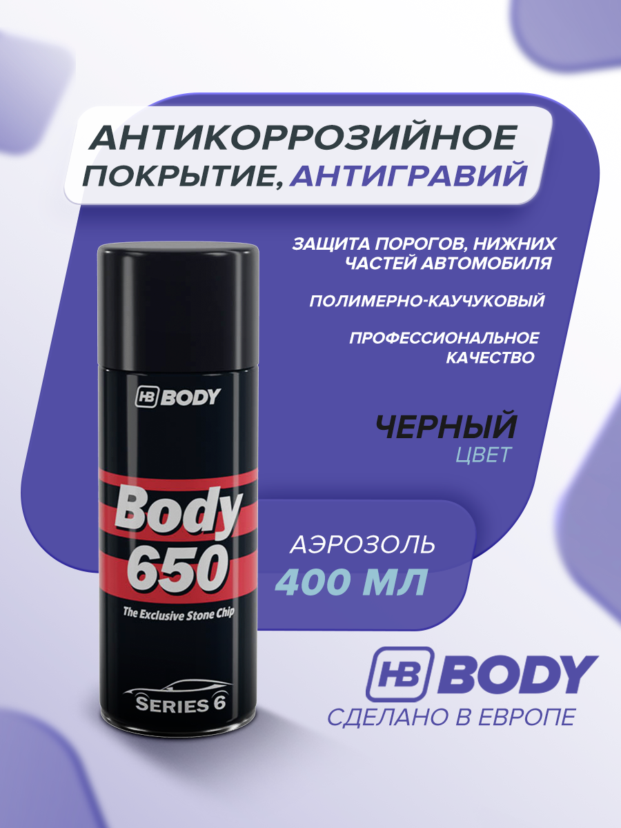 Антикоррозийное покрытие, антигравий для авто 400 мл черный аэрозоль / HB Body 650 / мастика антикор на основе каучука