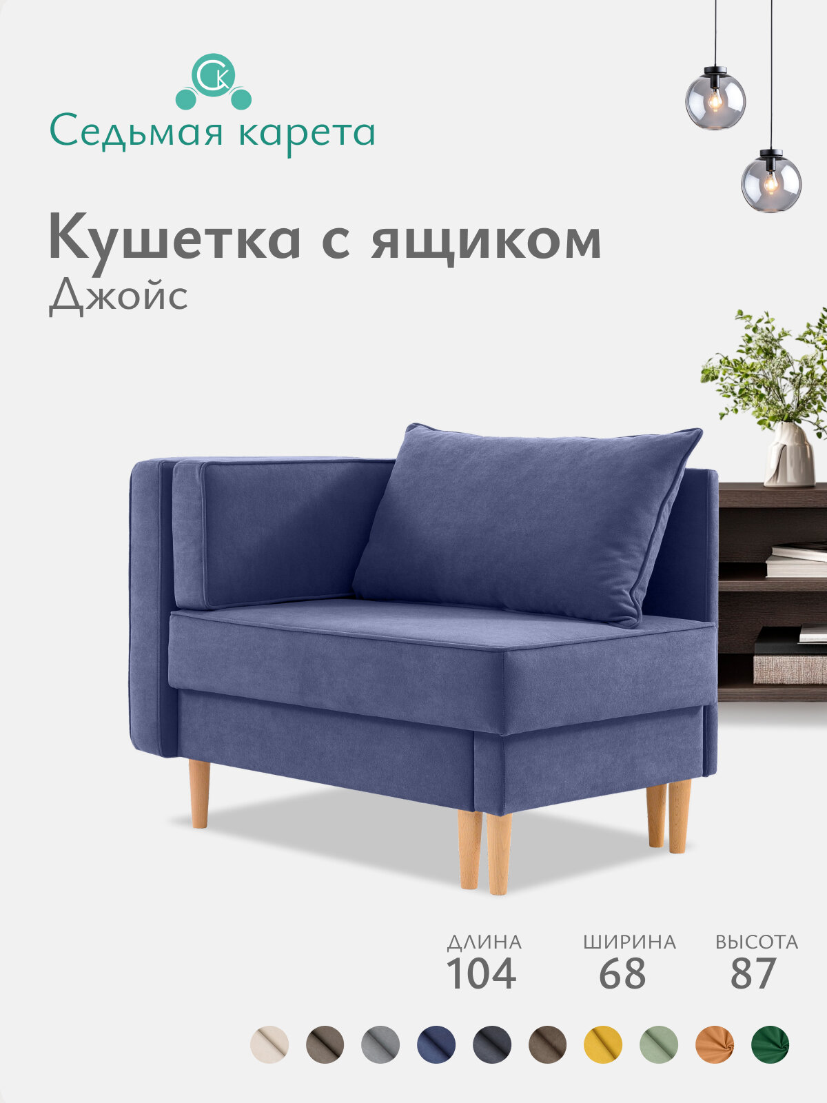 Кушетка диван Джойс 105х68х77 см, раскладная односпальная с ящиком. Велюр-Коннект 79 цвет синий, угол левый