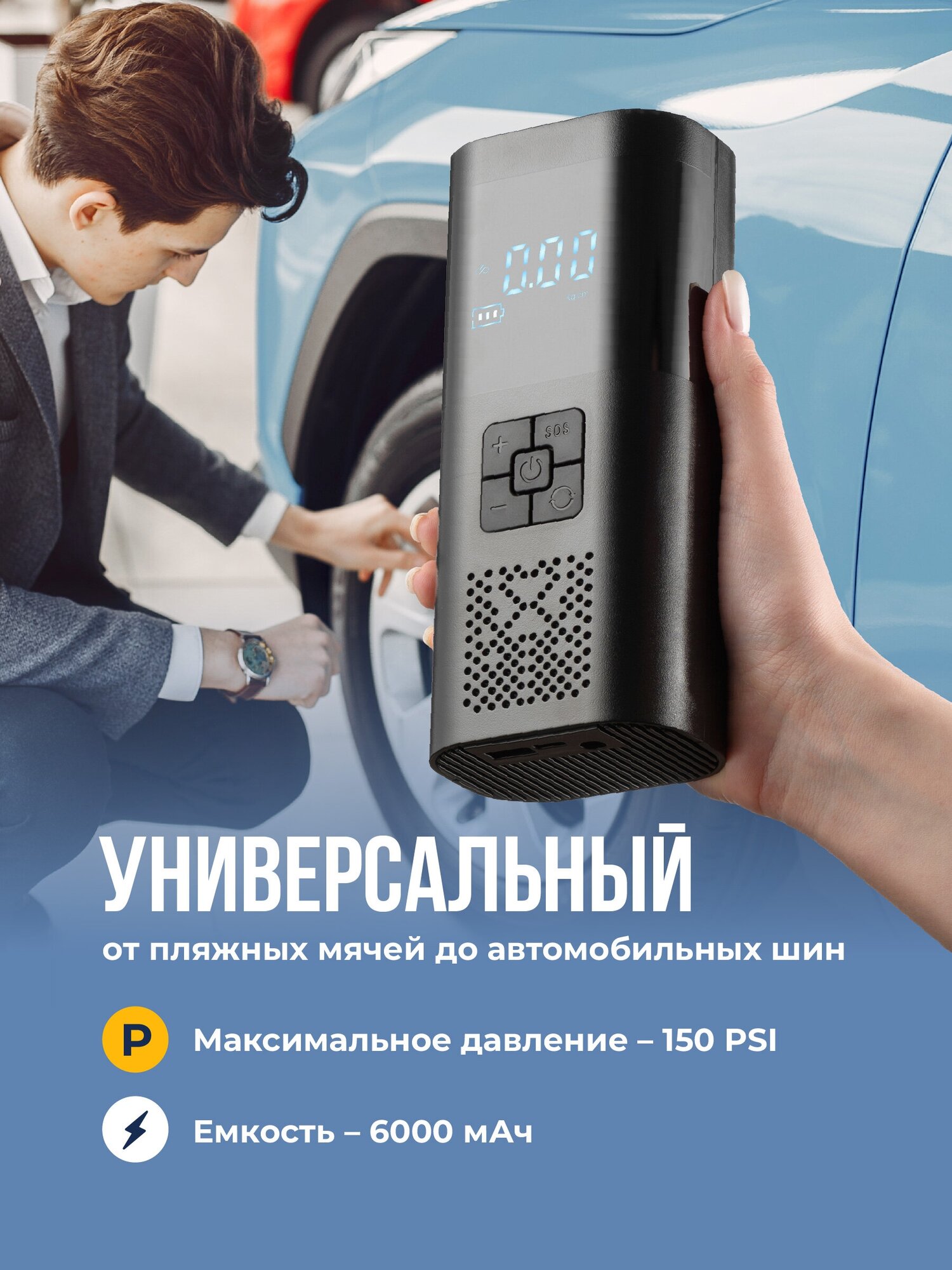Насос автомобильный Travel Friendly, аккумуляторный велосипедный