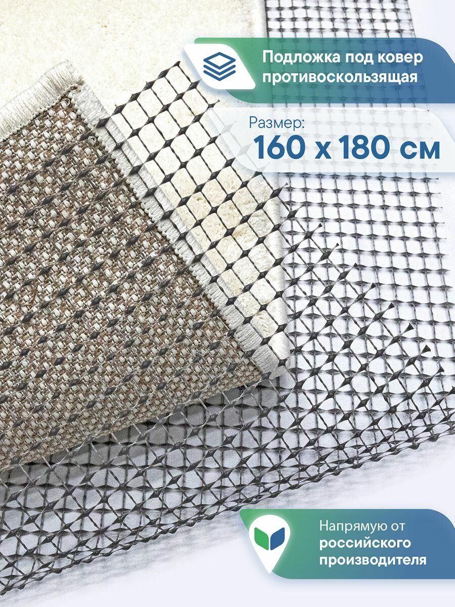 Подложка под ковер