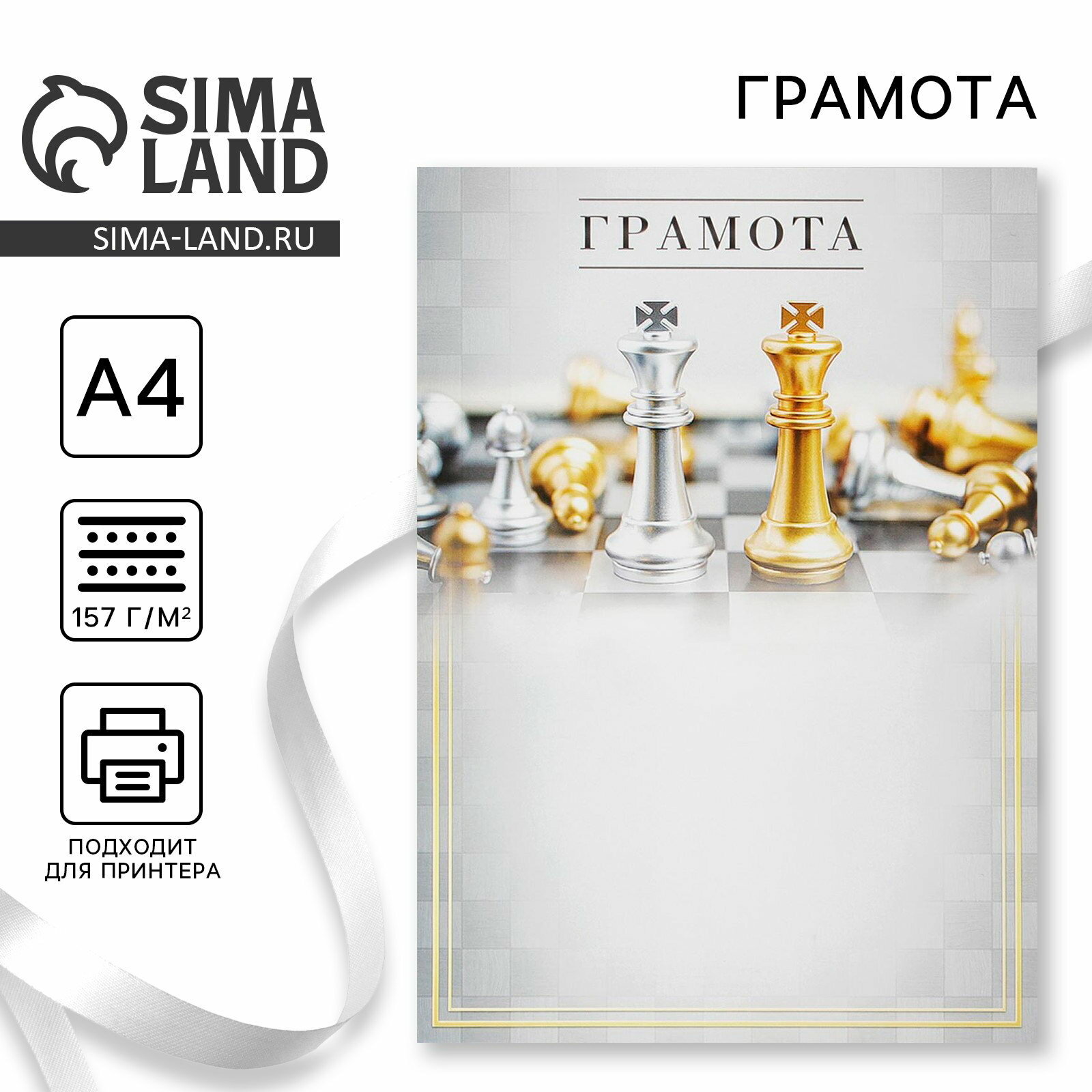 Грамота А4 "Король шахмат", 157 г/?2, особенность: стандартные, 40 шт.