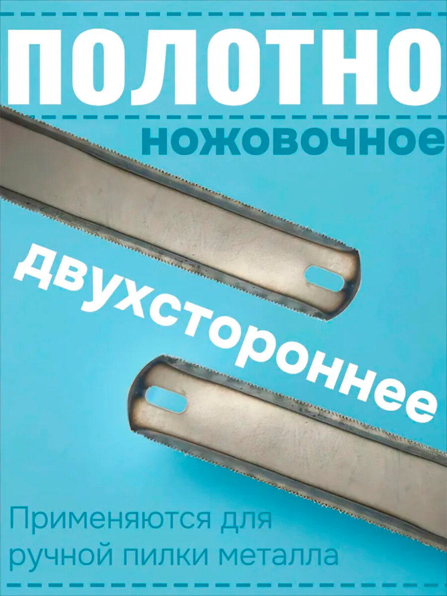 Полотно ножовочное двухстороннее BERIL 591201