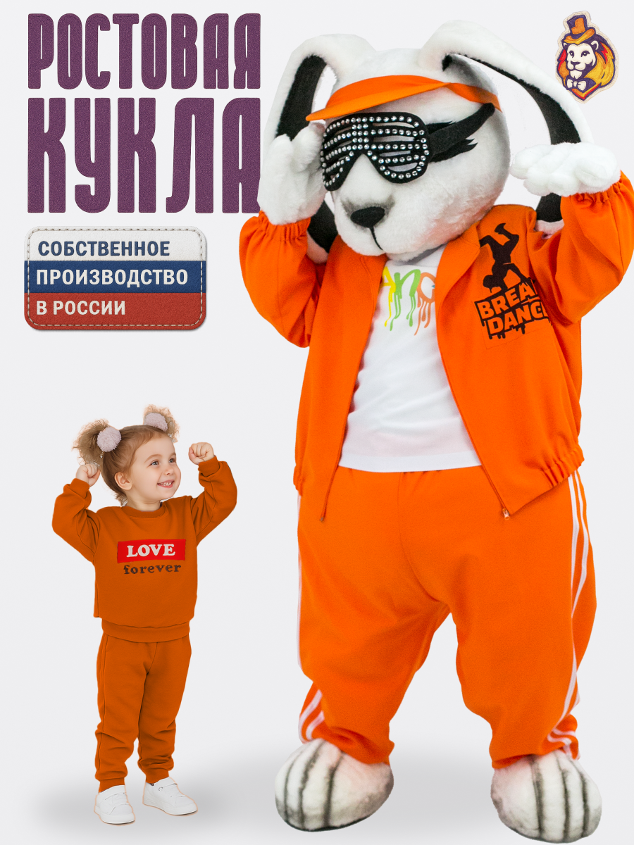 Ростовая кукла Супер Заяц в оранжевом Брейк Данс р. 44-52, карнавальный костюм взрослый