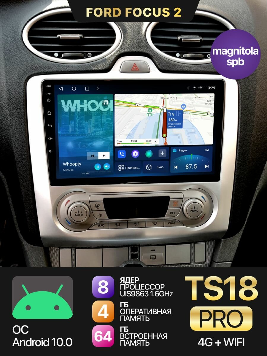 Автомагнитола Android Ford Focus 2005 - 2011 / 8 ядер 4Gb+64Gb 4G DSP, Форд Фокус 2, Магнитола Android, 2din, Головное устройство, Мультимедиа
