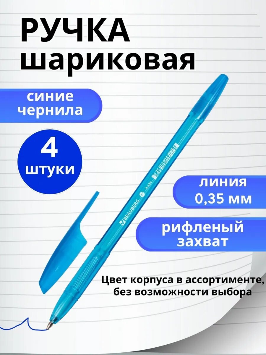 Ручка шариковая синяя для школы 4 штуки