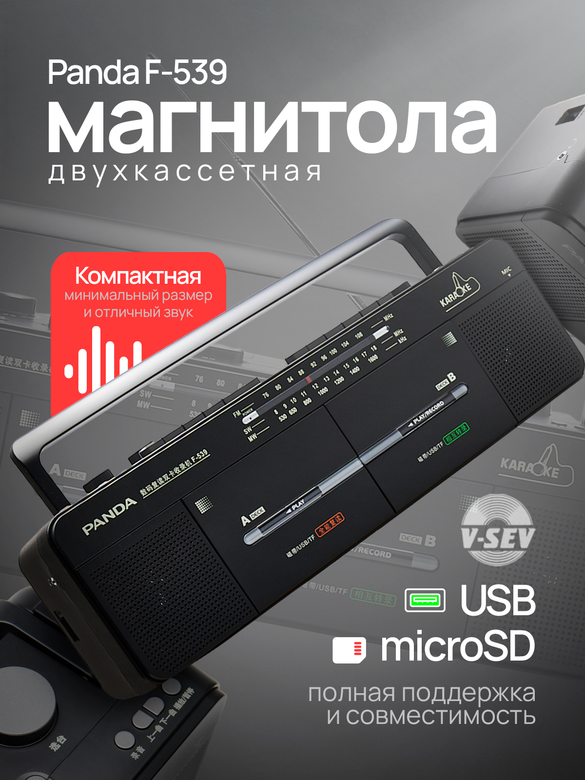 Двухкассетная магнитола с поддержкой USB и microSD Panda F-539