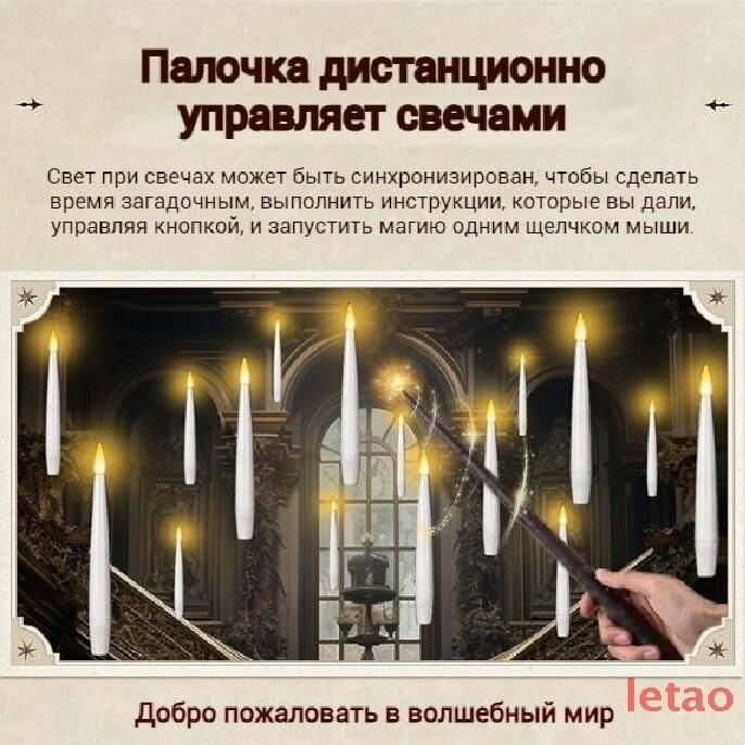 Парящие свечи светодиодные с Волшебная палочкой набор 20шт, на батарейках, для декоративные из на потолок n Рождественская елка letao