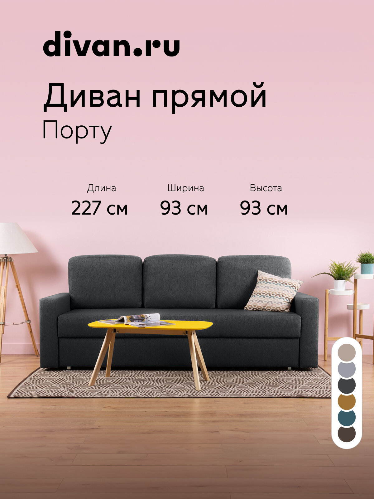 Диван-кровать раскладной Divan.ru Порту Textile Grafit, 227х97х93 см, спальное место 152х197 см, темно-серый, рогожка