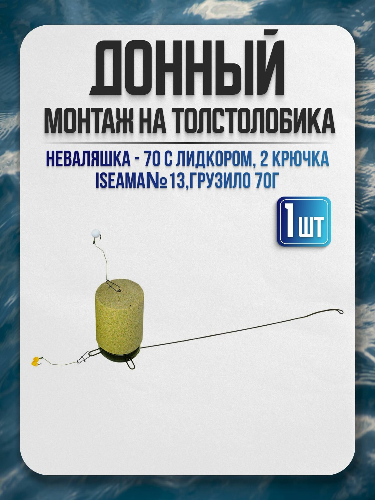Донный монтаж на толстолобика Неваляшка 70г, 1 штука