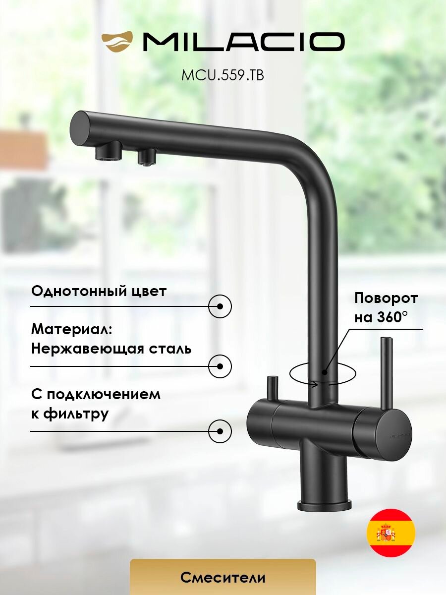 MILACIO Смеситель для кухни под фильтр с краном для питьевой воды (2в1) Ultra MCU.559. TB Total Black