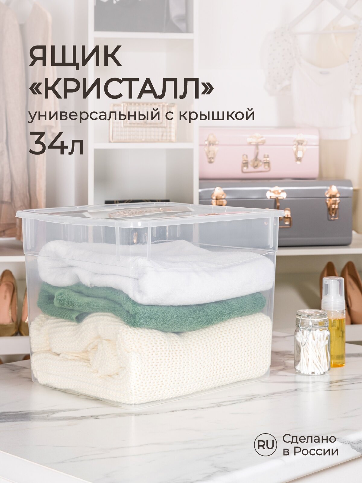 Коробка для хранения вещей пластиковая с крышкой прозрачная 1 шт/ 34 л, контейнер для дома под одежду, обувь, игрушки