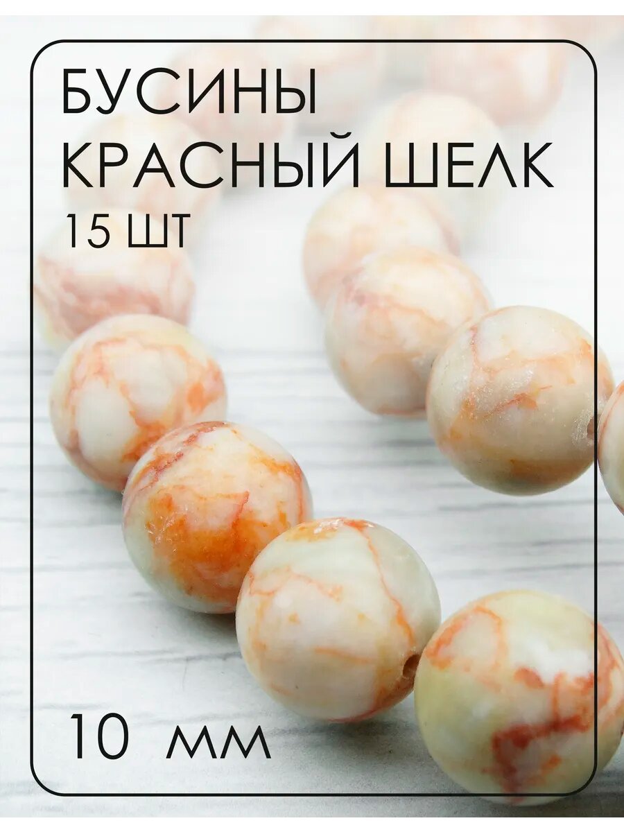 Бусины из природного камня Яшма 10 мм 15 шт.