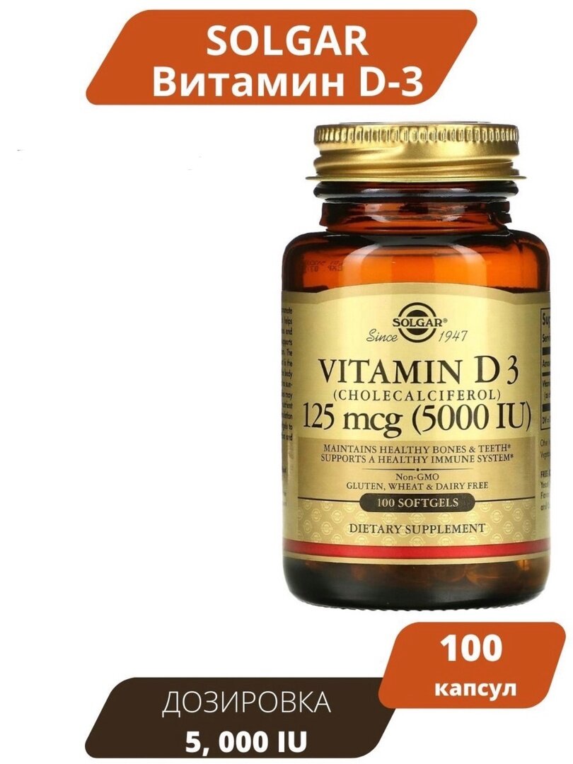 Витамин D-3/ высокоактивный d3 5000 МЕ 100 мягких капсул
