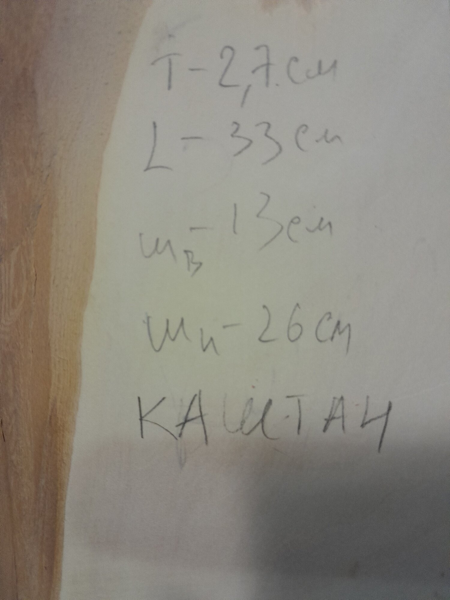 Два слэба дерева каштан, 1 сорт, откалиброванные и отстроганные, 33х13х26х2,7см и 85*7*20*24*2,2 см