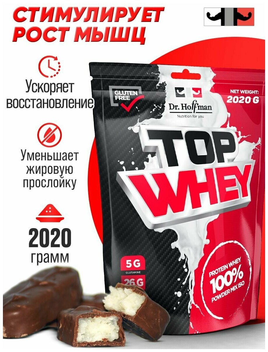 Сывороточный протеин для набора мышечной массы, Dr.Hoffman Top Whey 2020g (Баунти)
