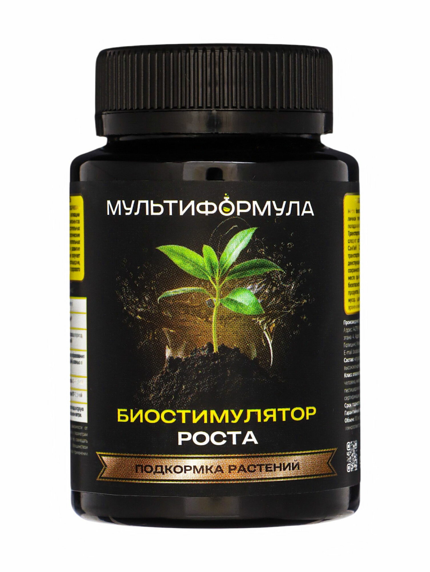 Подкормка для растений "Мультиформула. Биостимулятор роста", 100 мл