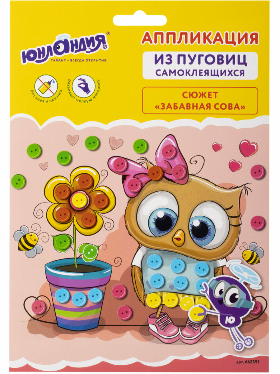 Набор для творчества Аппликация из пуговиц, Забавная сова, основа 20х15 см, Юнландия, 662391