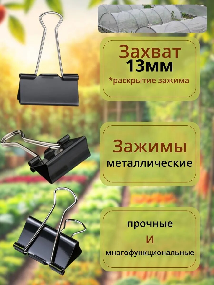 Прищепки для парника на дуги — фото 1