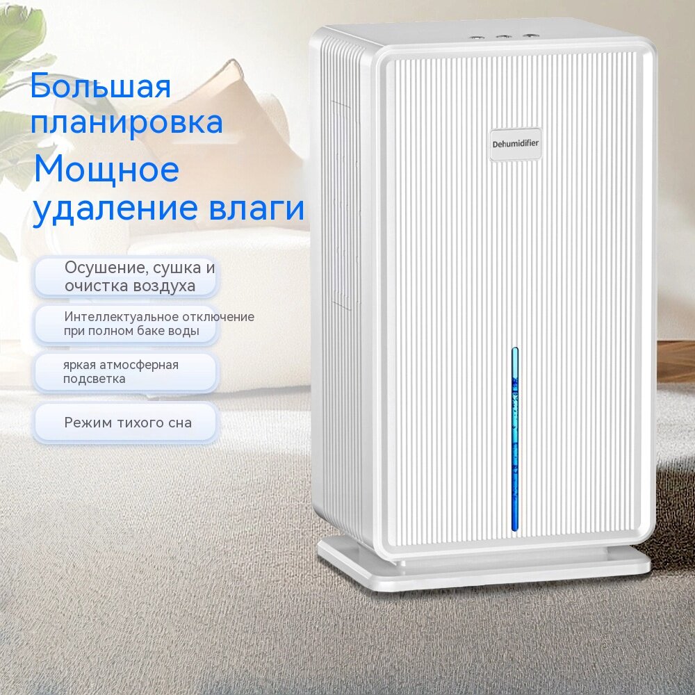 Умный осушитель-очиститель воздуха 3л (с ионизацией, 28 дБ, 65 Вт)