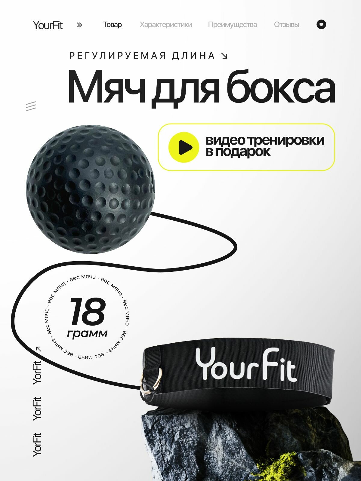 Мяч для бокса на резинке, на голову, файтбол