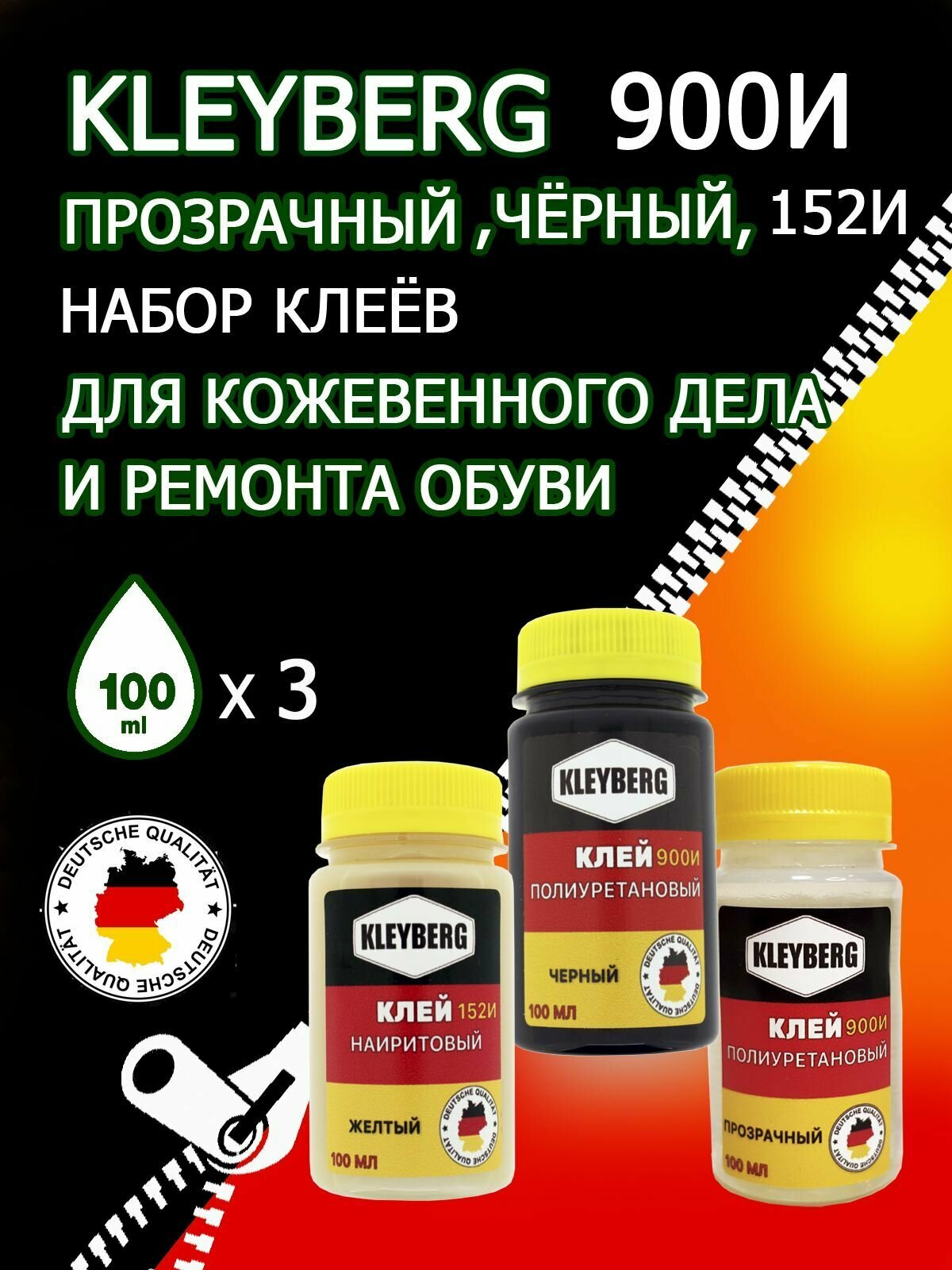 Клей Клейберг 900И прозрачный десмокол и 152И наирит 100мл