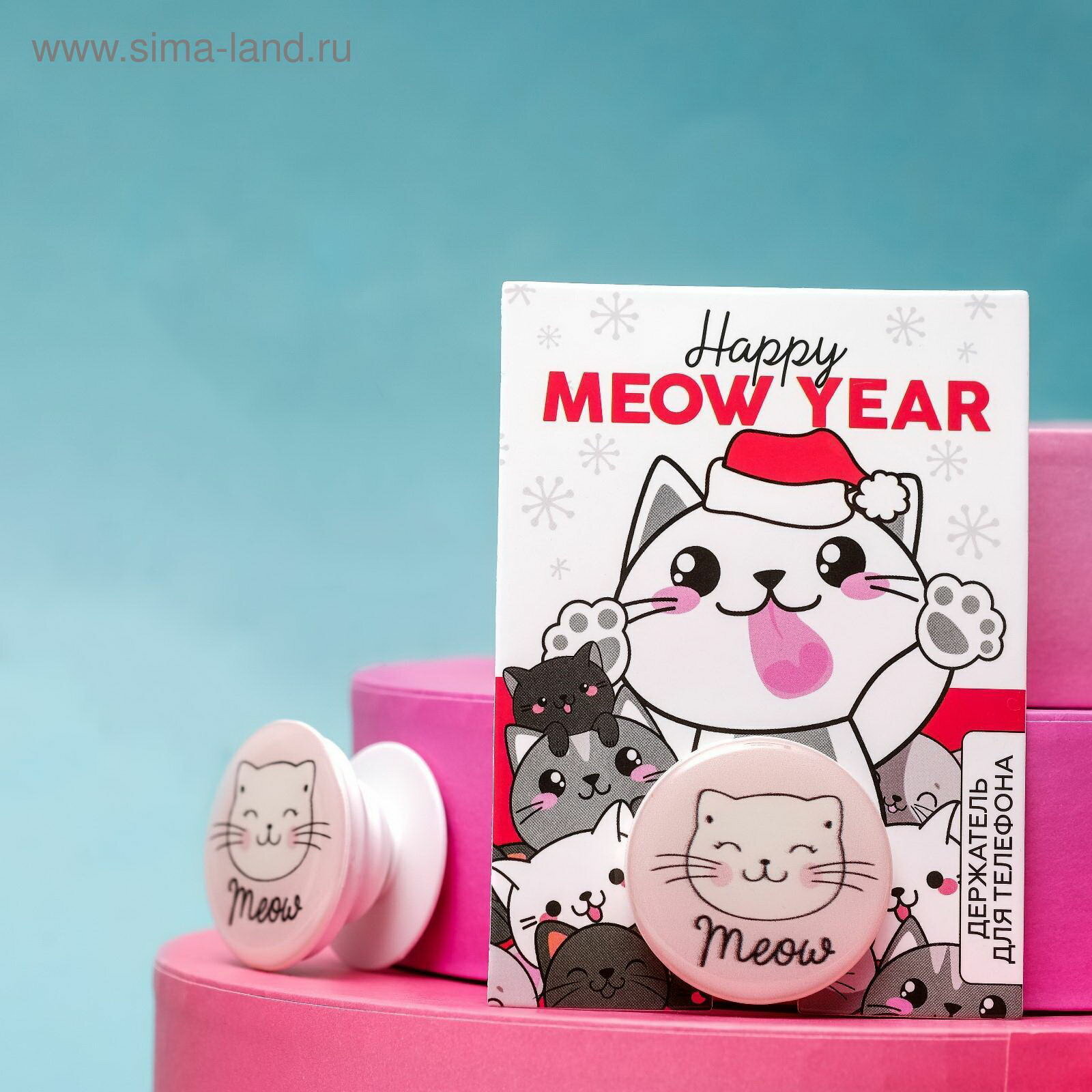Держатель для телефона Happy meow year, диам. 4 см, тематика праздника: новый год