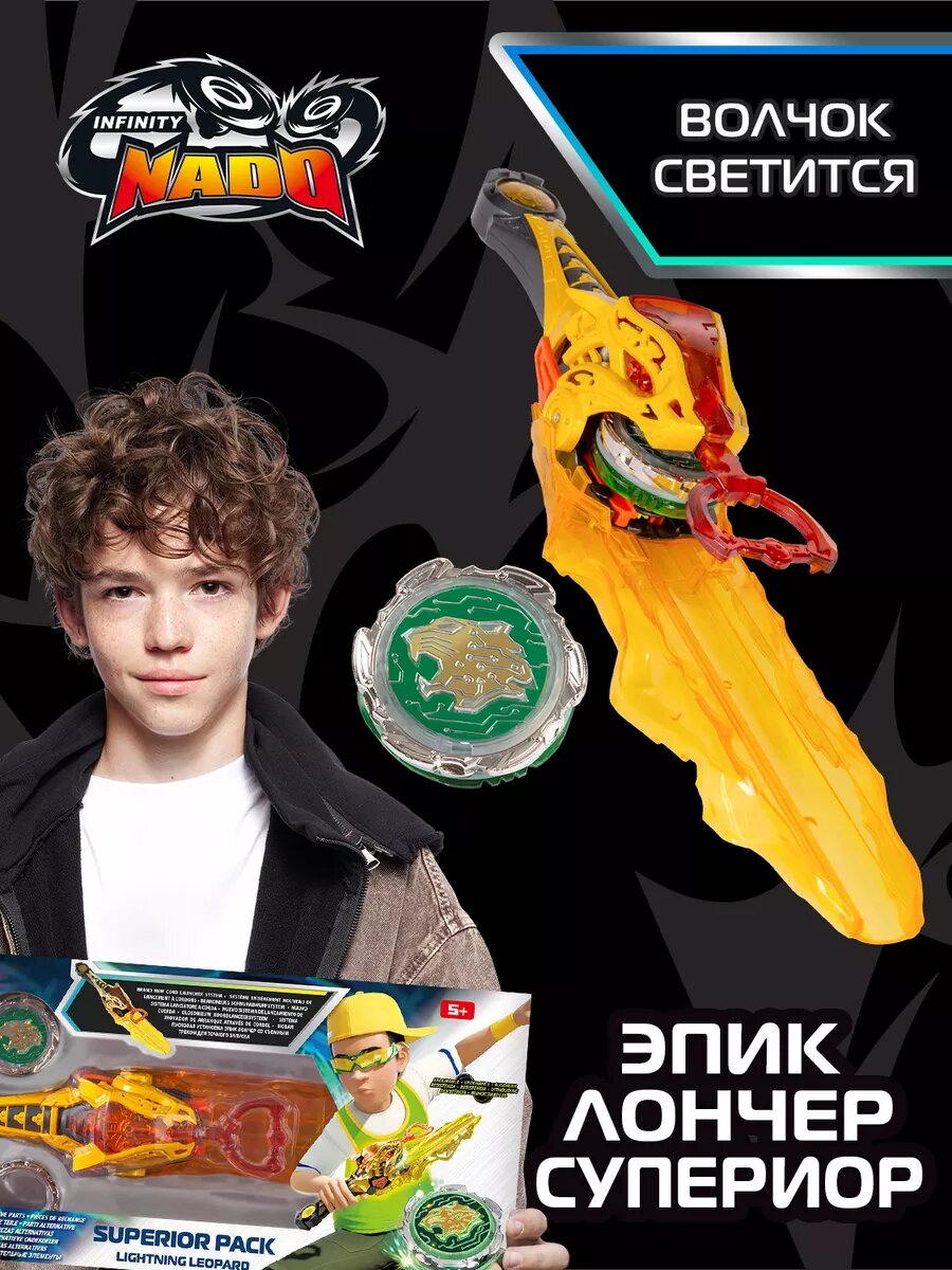 Инфинити Надо. Волчок Эпик Лончер Супериор Lightning Leopard Infinity Nado
