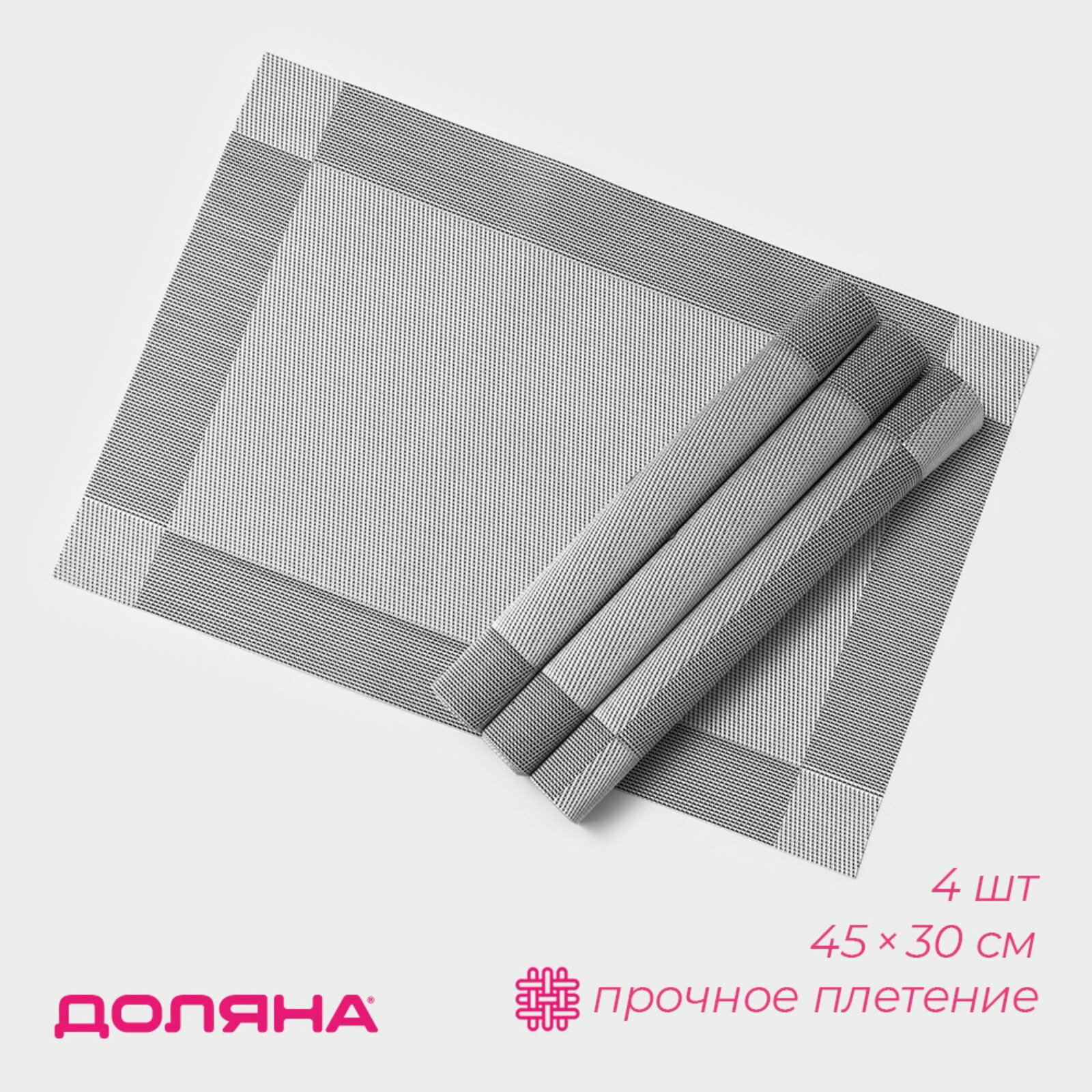 Салфетки сервировочные на стол "Шахматы", 45x30 см, 4 шт, тёмно-серые