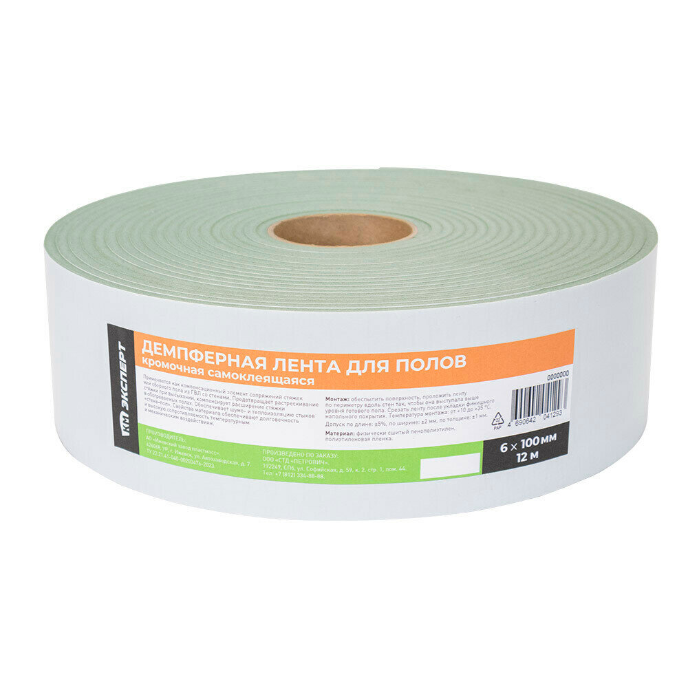 Лента демпферная кромочная для полов КМ Эксперт самоклеящаяся 6х100 мм 12 м