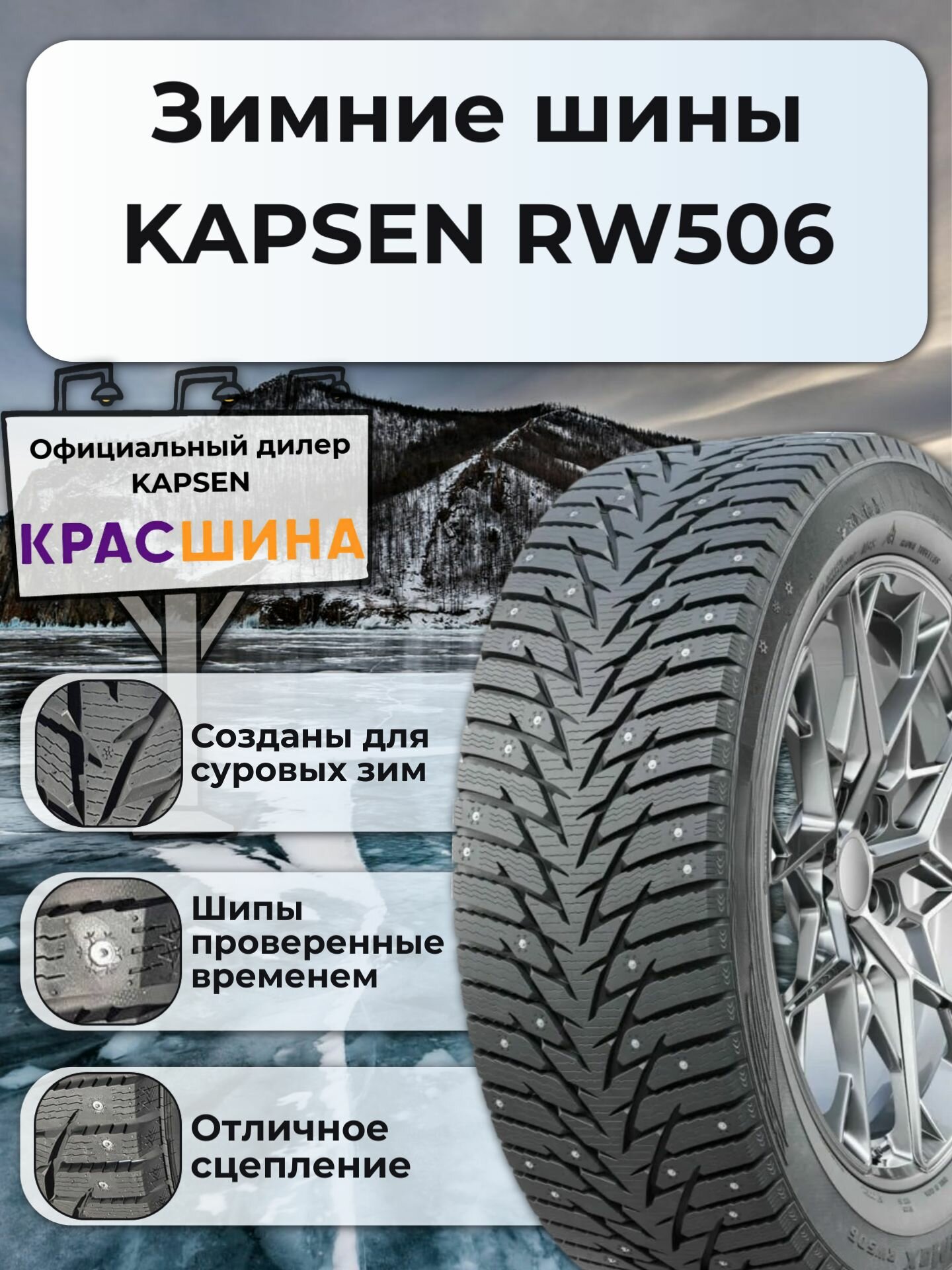 Автомобильная шина KAPSEN RW506 ш 215/70/16 100T
