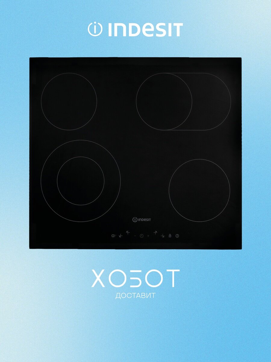 Варочная поверхность Indesit IRT 660